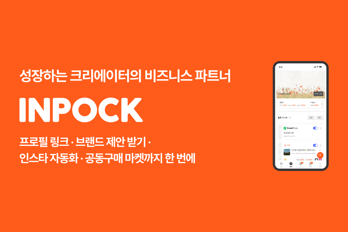 인포크 앱 출시 안내