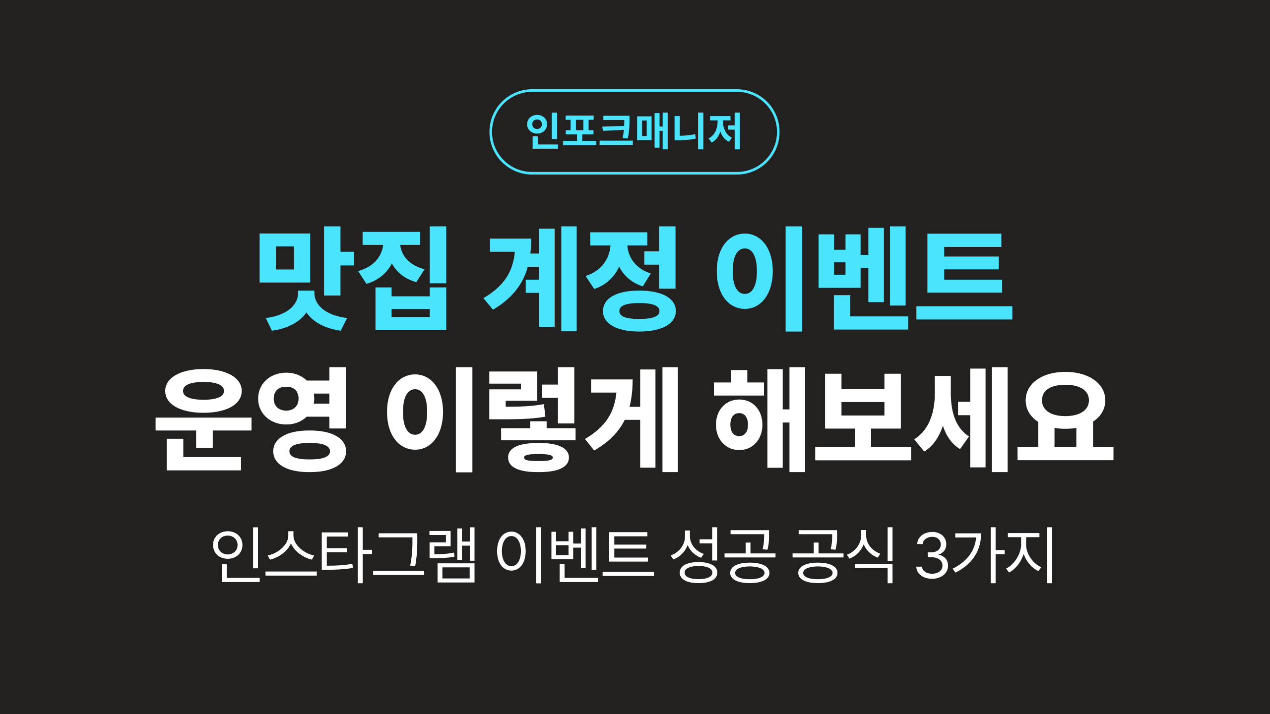 인포크매니저 활용법 - 인포크 블로그